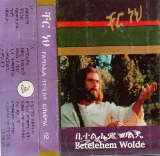 Bethlehem (Betty) Wolde - Ethiopian Gospel Music